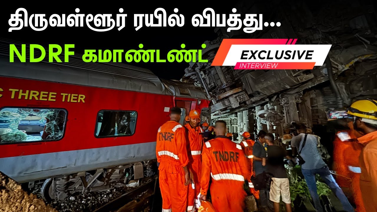திருவள்ளூர் Train accident- NDRF Commander Exclusive Interview | Bagmati express - YouTube