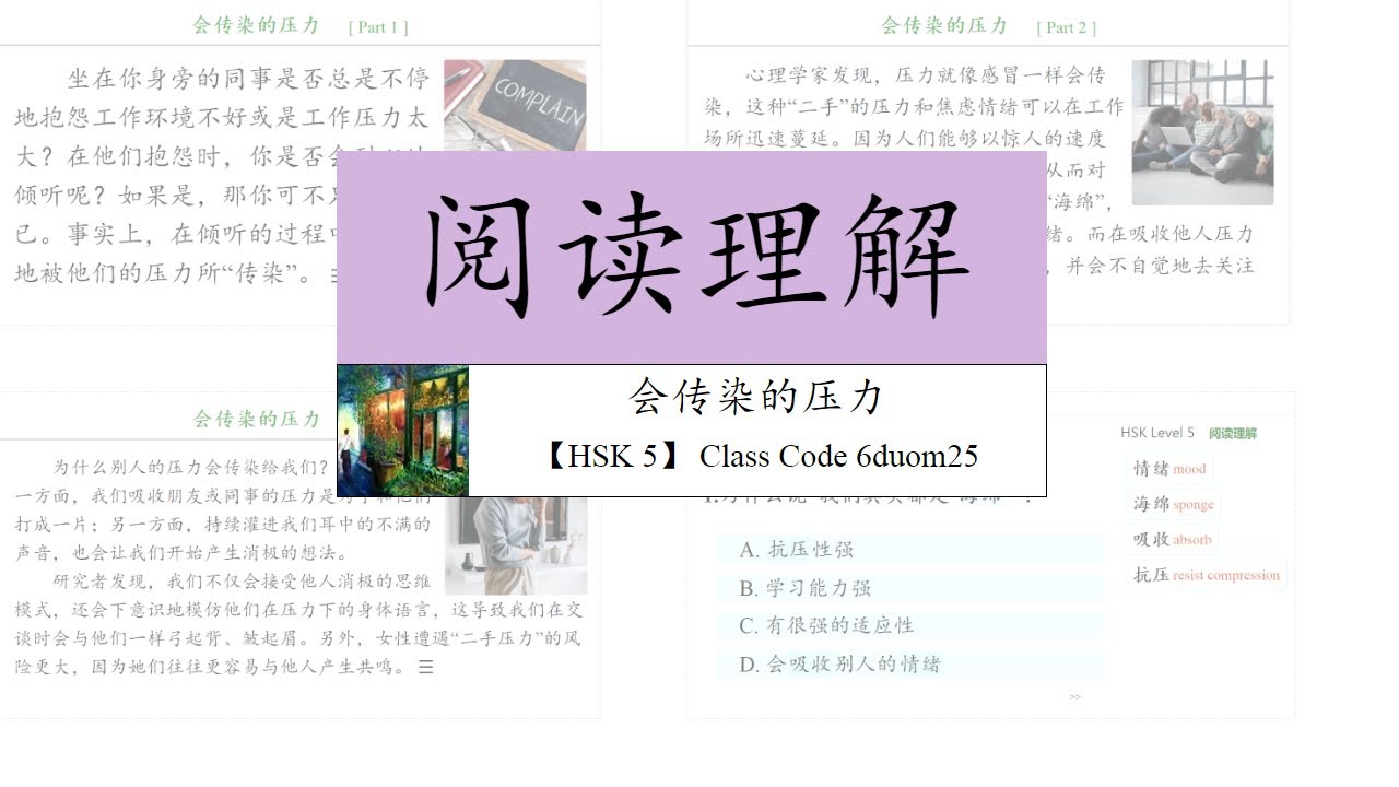 #每日中文 #汉语阅读理解 Learn Chinese: No.21 会传染的压力 - 【HSK 5 - Reading ...