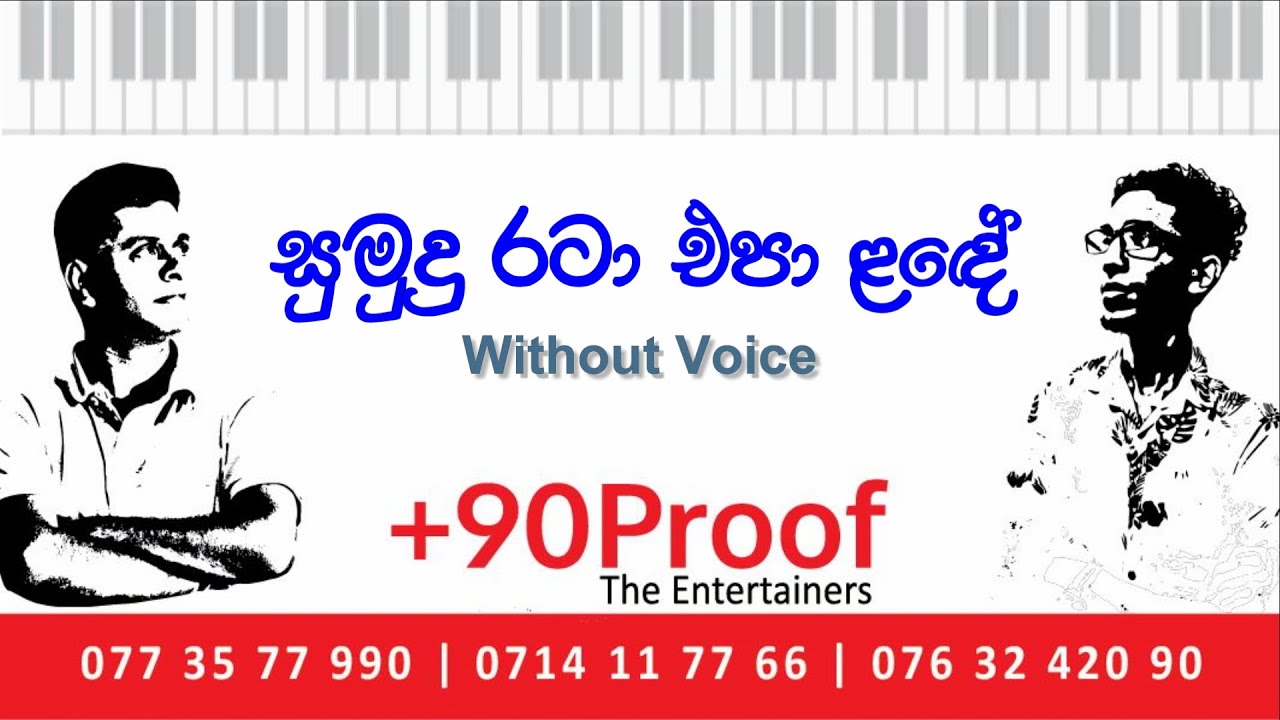 Sumudu Rata Epa Lande Karaoke (With out Voice) track with Lyrics ...