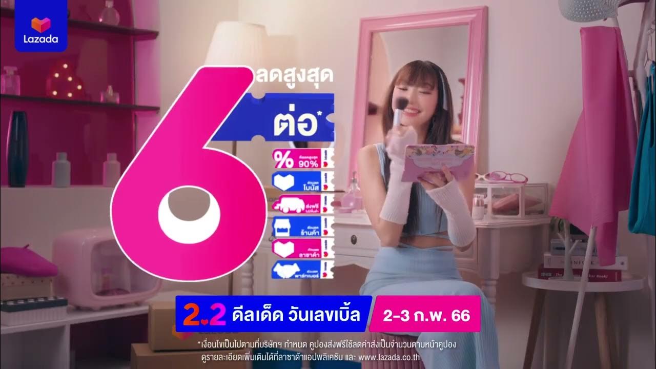 Lazada 2.2 ดีลเด็ดวันเลขเบิ้ล ช้อปฟิน อินเลิฟ! 🤗💖💙 - YouTube