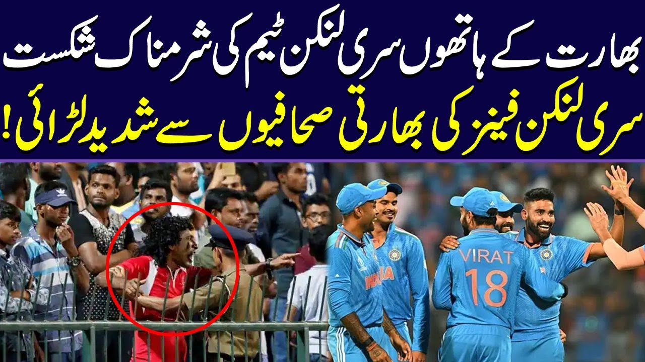 IND VS SL | Sri Lankan Fans Fierce Fight With Indian Journalists | Zor ...