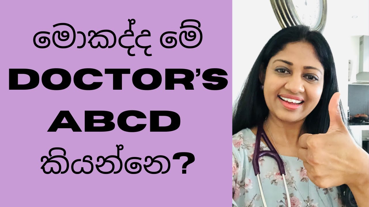 WHAT IS DOCTORS ABCD ?|HOW TO DO A DETAILED ASSESSMENT |BLOOM WITH DR ...