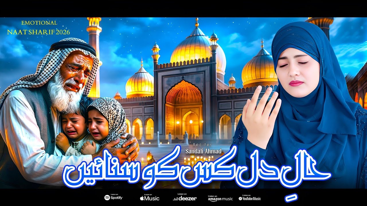 HAALE A DIL KIS KO SONAYE APKE HOTE HOYE By Sandali Ahmad ~ New Naat ...