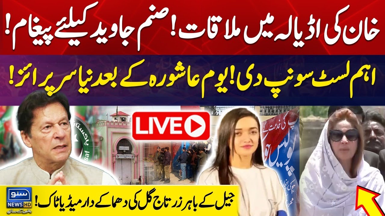 🔴LIVE | PTI Leadership Meets Imran Khan | Message For Sanam Javed | Zartaj Gul Aggressive media ...