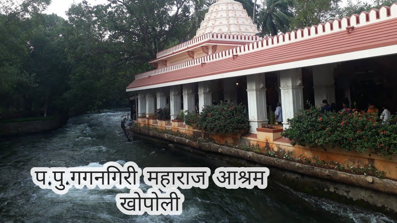चैतन्य गगनगिरी महाराज मठ | खोपोली |Gagangiri Maharaj | Khopoli Ashram ...