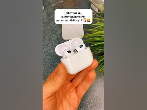 Рабочее шумоподавление в AirPods 3😕 - YouTube