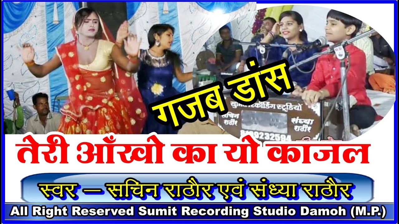 dance teri ankho ka yo kajal sachin sandhya rathore program satna ...