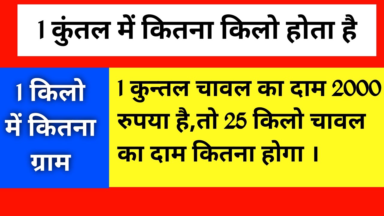 1 1 Quintal Me Kitne Kilo Hote Hai