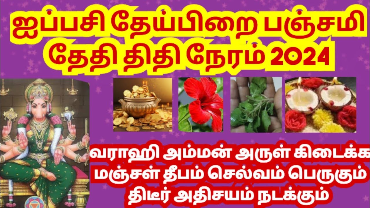 ipasi theipirai panchami 2024/october theipirai panchami 2024/varahi ...