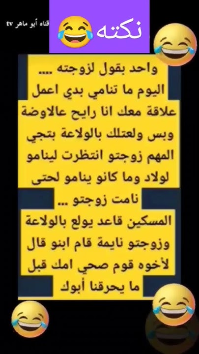 نكت متزوجين جديده مضحكه جديده 😂 نكت مضحكه 2024 نكت جديده للمتزوجين Youtube