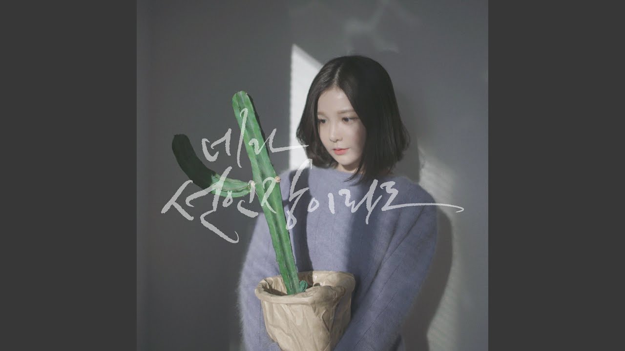 Even If You're the Cactus (with Goodnight Stand) - YouTube