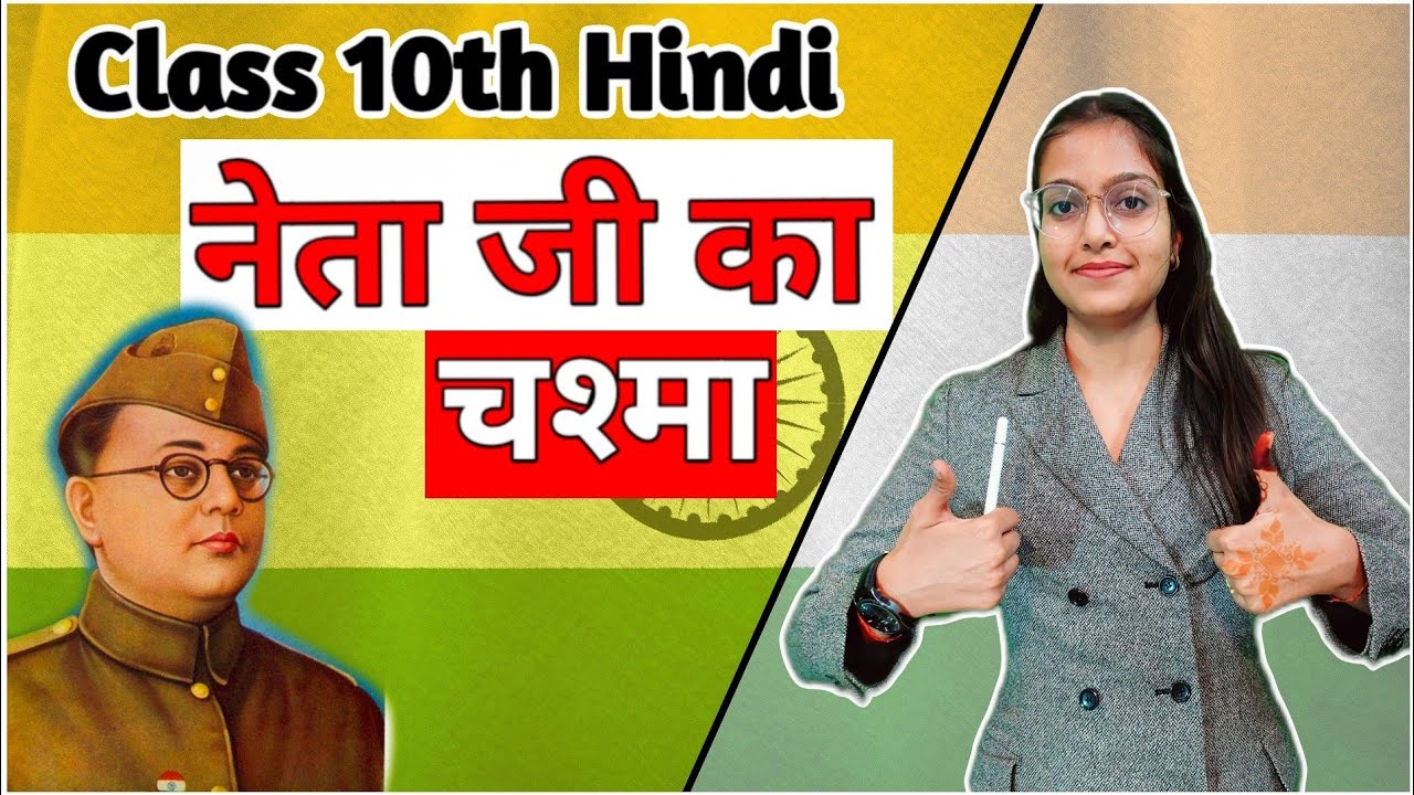 Netaji Ka Chashma Class 10 Hindi Summary ANIMATION BOARD 2023 Class netaji-ka-chashma-class-10-hindi-summary-animation-board-2023-class