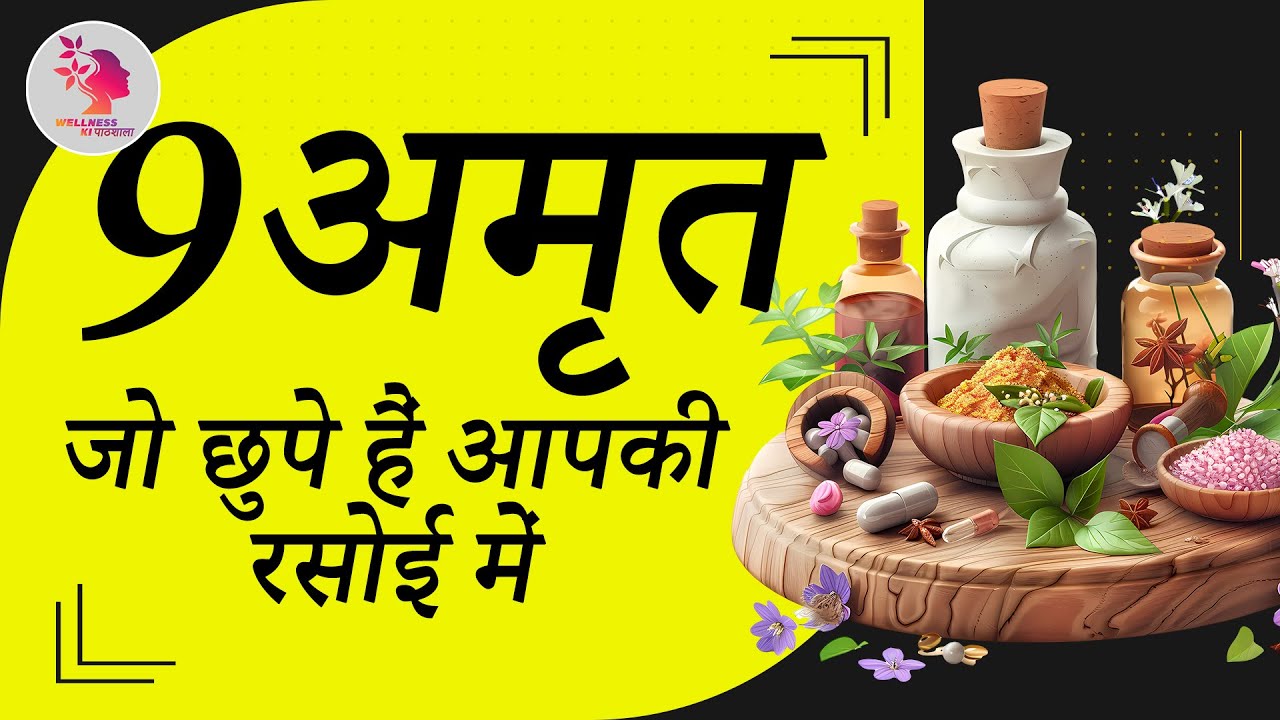 Discover the 9 Amrit Foods of Ayurveda | Wellness Ki Paathshala - YouTube