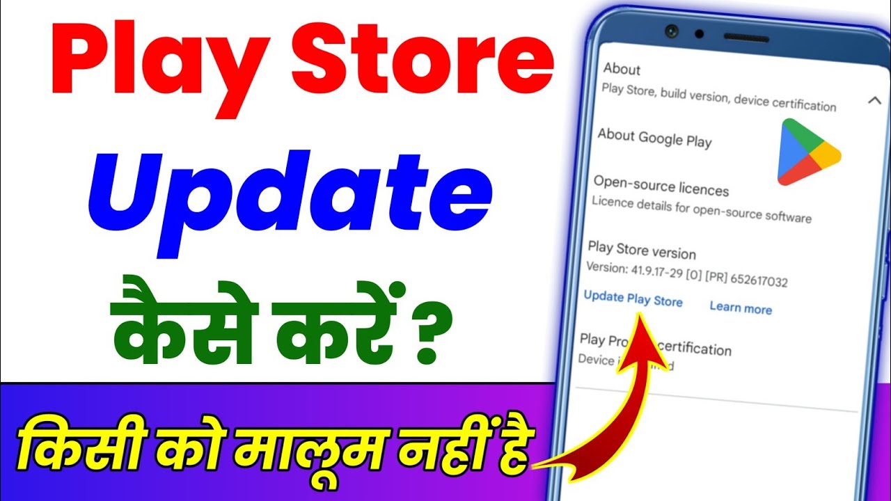 Play Store update kaise karen ? How to update play store - YouTube