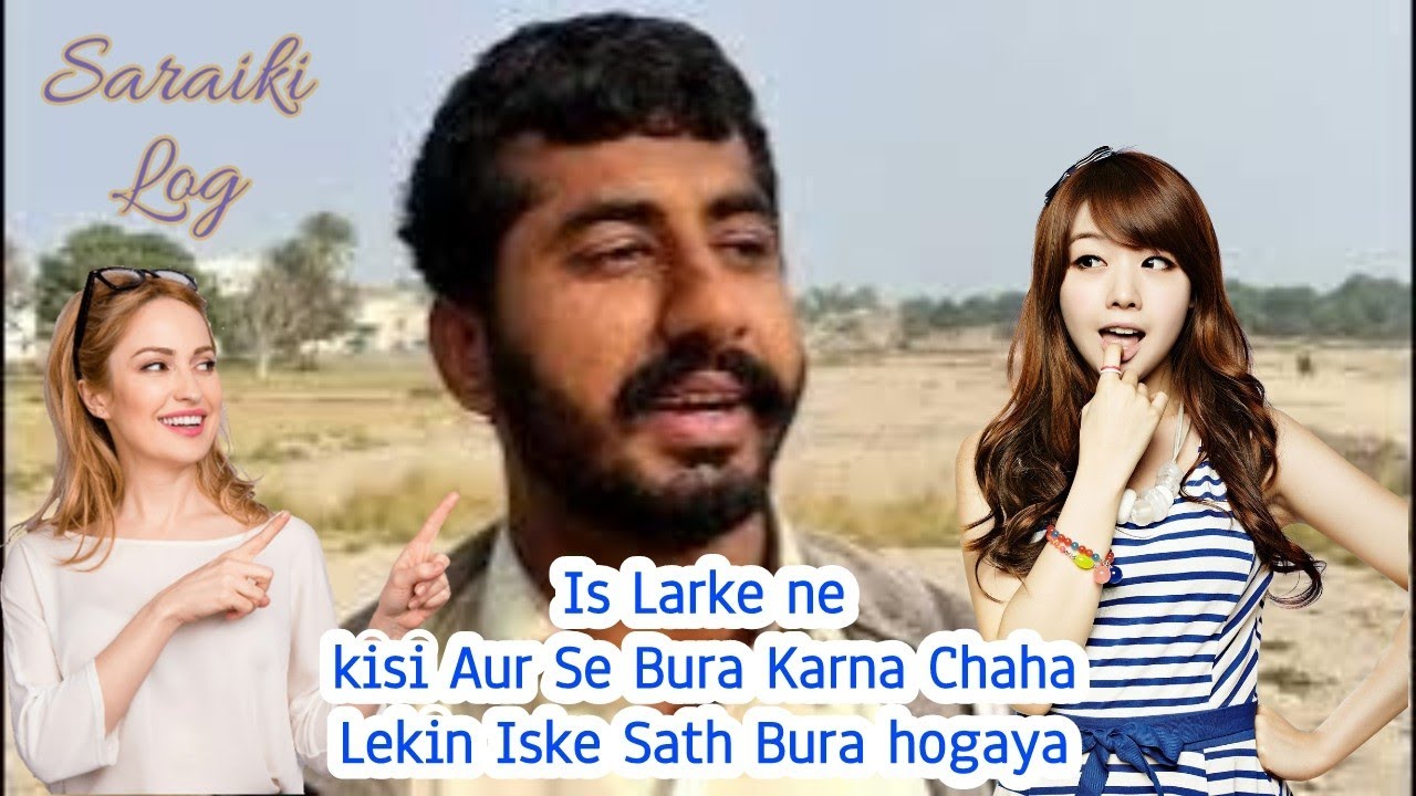 Larke Ne Bura Karna Chaha Uske Sath Bura Hogaya | Funny Videos | Saraiki Log - YouTube