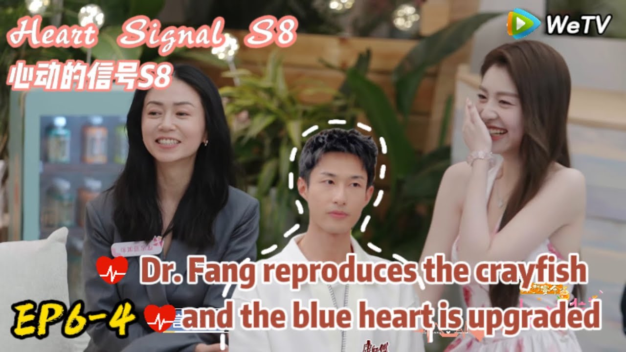 Heart Signal S8 EP6-4 ：Dr. Fang reproduces the crayfish, and the blue heart is upgraded - YouTube