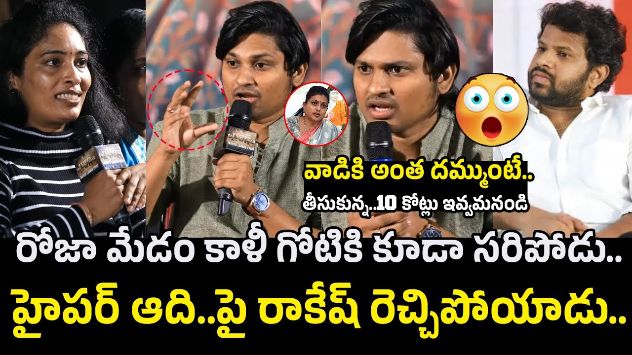 హైపర్ ఆది కి దమ్ముంటే🔥Rocking Rajesh Sensational Comments on Hyper aadi ...