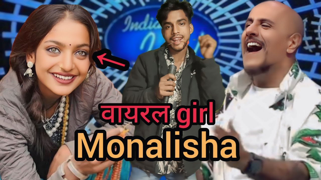 इस बार indian ideol में बबाल मचा दी इस गाना ने viral#girl monalisha ...