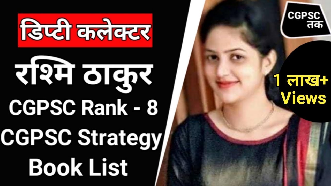 Deputy Collector Rashmi Thakur CGPSC Rank - 8 | CGPSC Topper ...