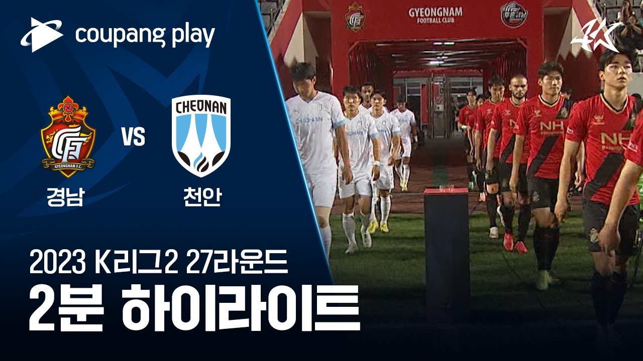 [2023 K리그2] 27R 경남 vs 천안 2분 하이라이트 - YouTube