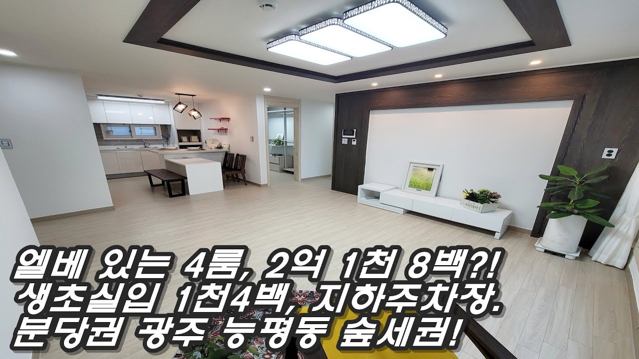 2억 초반대 4룸 구조 분당권 광주 능평동 빌라매매에서 확인분리형 드레스룸지하공동주차장 생초실입 1천 4백 신축급 컨디션