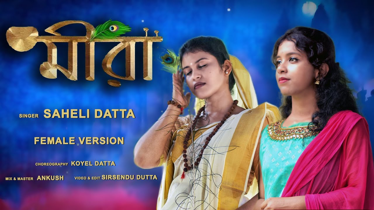 MEERA - Rahul Dutta | Female Cover| SAHELI DATTA | Bengali New Sad Song 2021 - YouTube