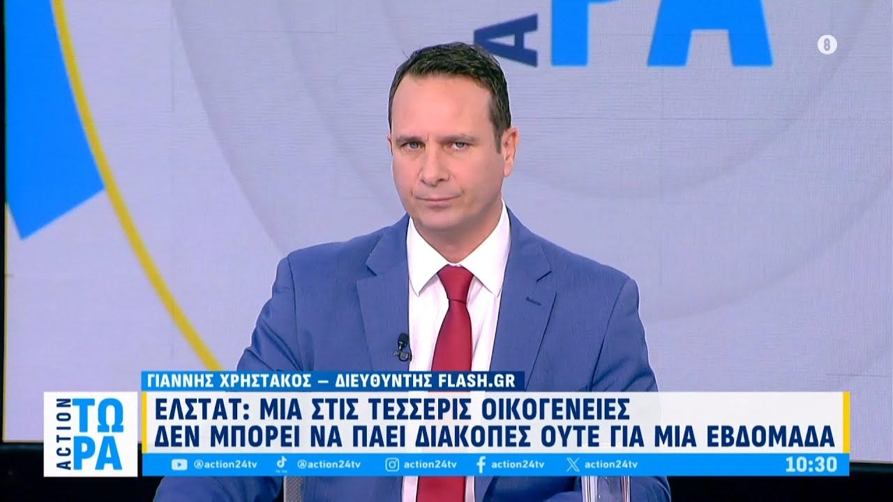 Ο Γ. Χρηστάκος για τις οικογένειες που δεν «αντέχουν» οικονομικά ούτε ...