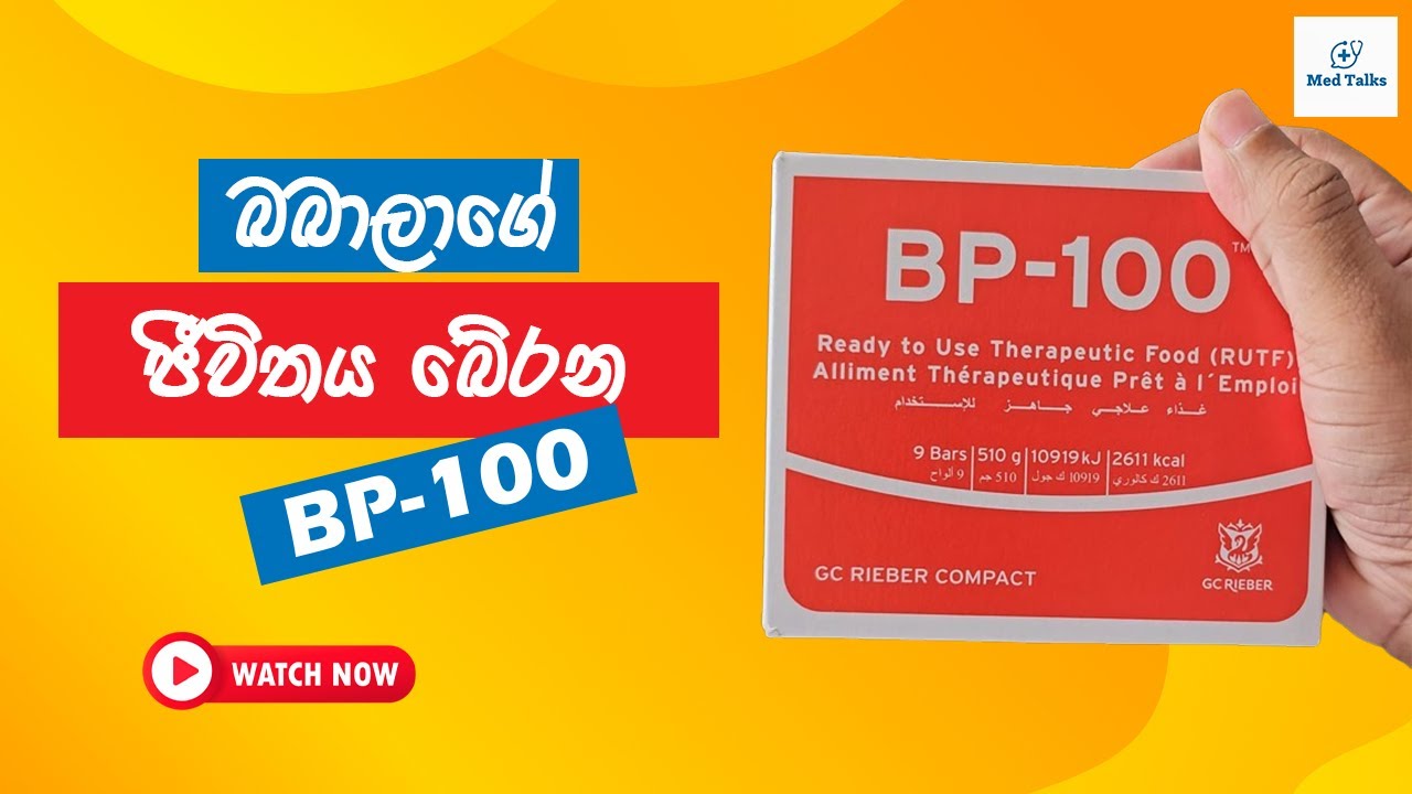 බබාලාගේ ජීවිතය බේරන BP-100 (BP-100 that saves babies' lives) - YouTube