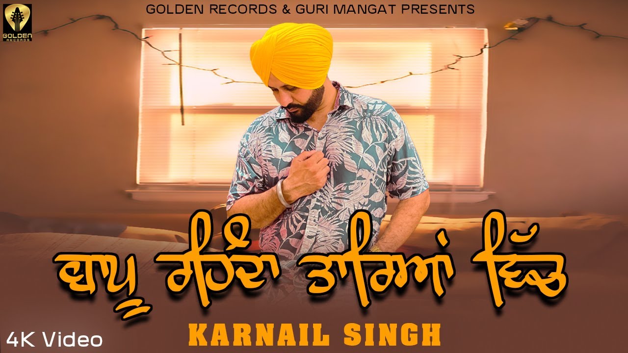 Bapu Rehnda Tareyan Wich (Official Video) Karnail Singh | Guri Mangat ...