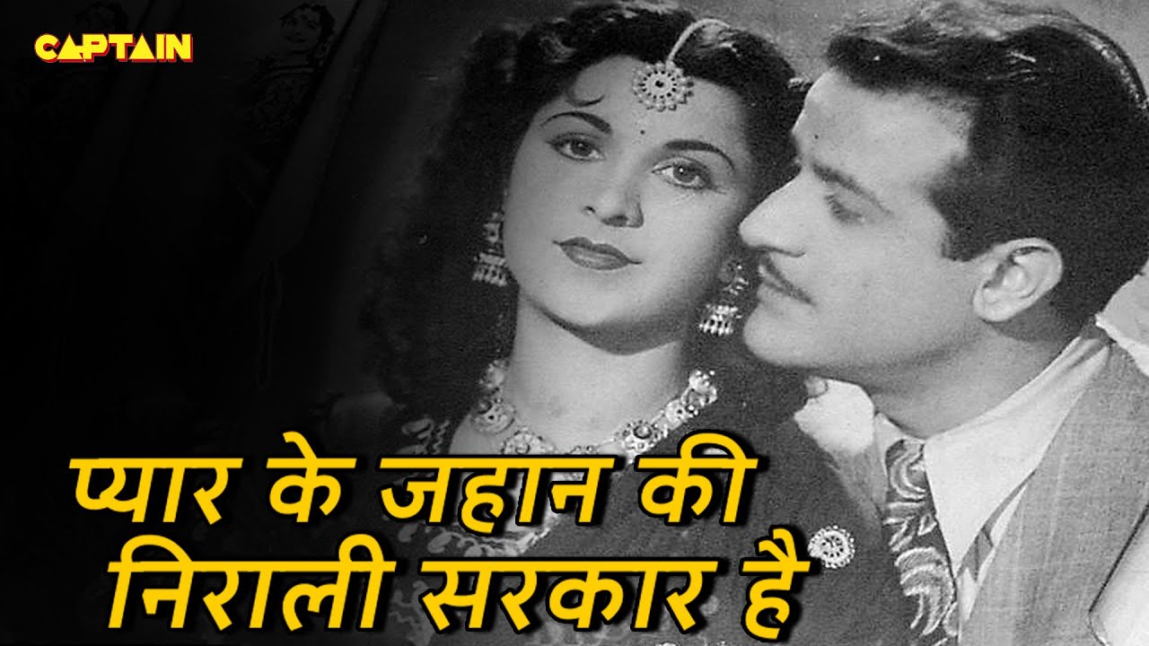 Pyar Ke Jahan Ki Nirali - Patanga Song - Nigar Sultana, Shyam, & Gope ...