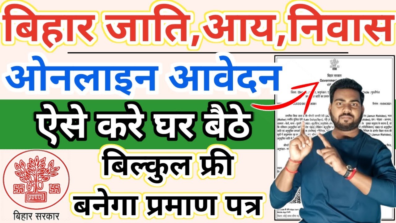 Bihar jaati,aay,niwas online apply 2024 | bihar jati aay niwas online ...