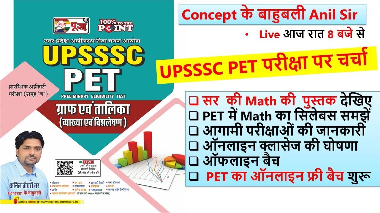 ANIL SIR LIVE PET UPSSSC - YouTube