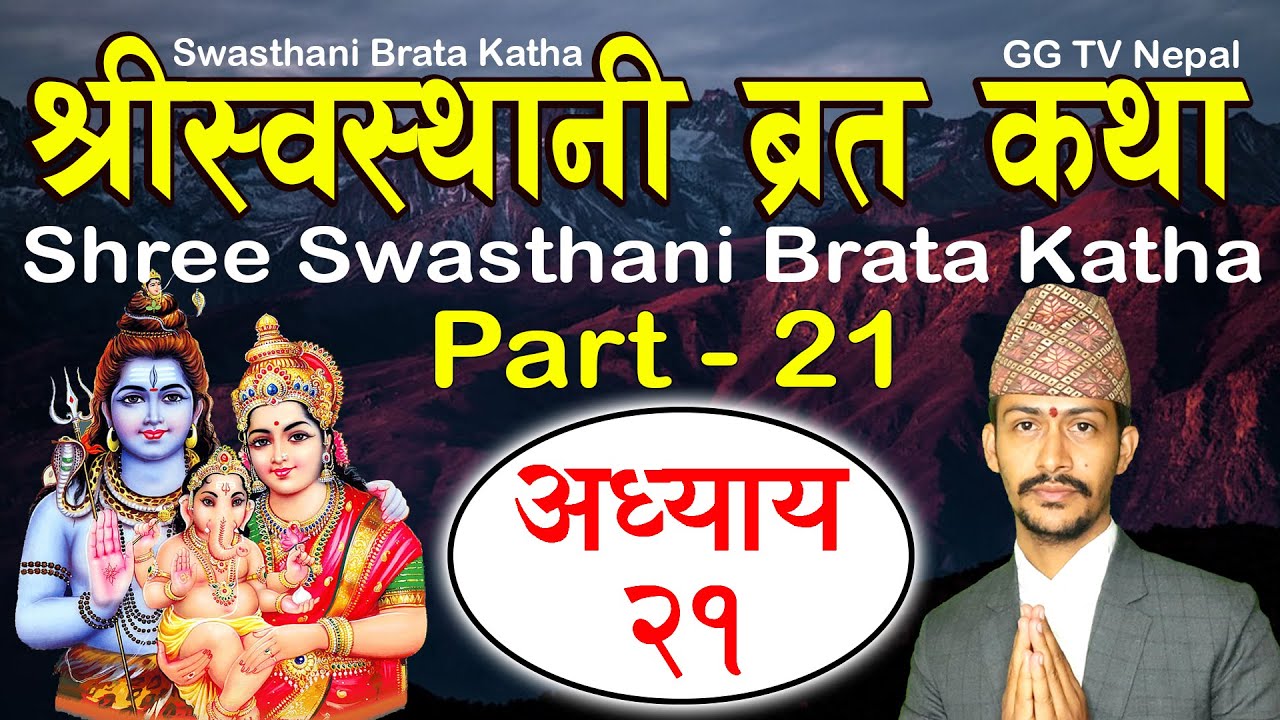 Swasthani Brata Katha EPISODE 21 || Swasthani barta katha Part 21 ...