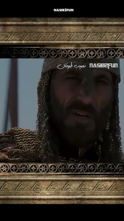 دوبله سمی صلاح الدین ایوبی و ریچارد شیردل 😂 در جنگ های صلیبی