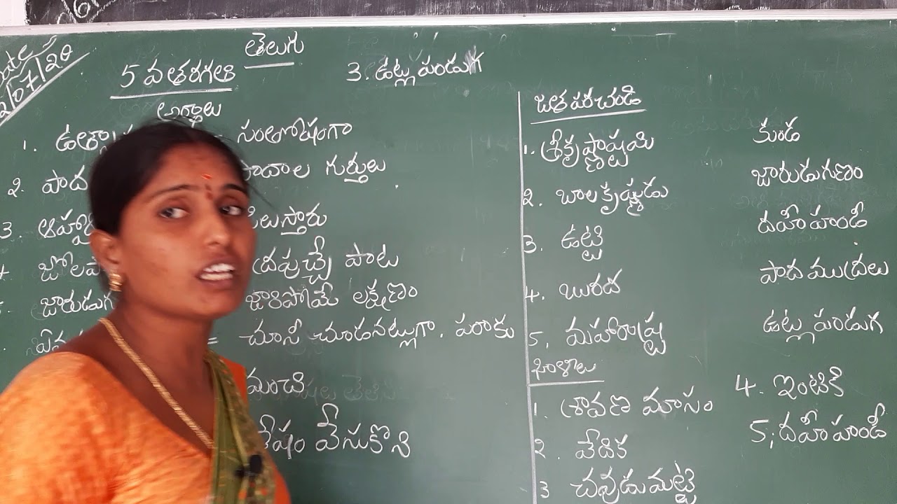 5th Class Telugu Learning Part 2 Lesson 3 YouTube 5th Class Telugu Learning Part 2 Lesson 3 YouTube