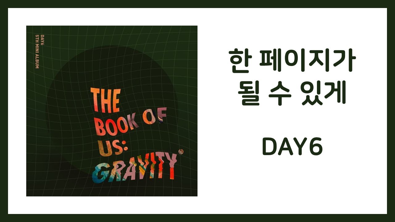 Day6 데이식스 한 페이지가 될 수 있게 Time Of Our Life 가사 Lyrics Youtube