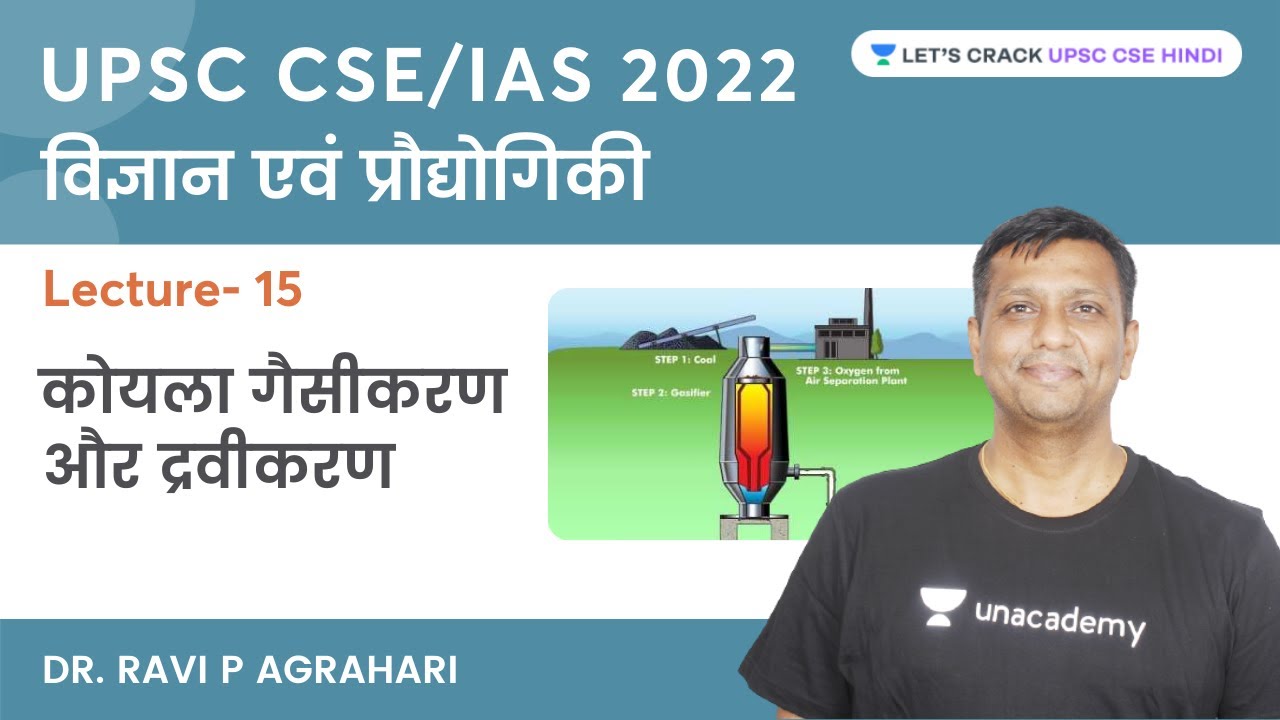 कोयला गैसीकरण और द्रवीकरण | विज्ञान एवं प्रौद्योगिकी | UPSC CSE 2022 ...