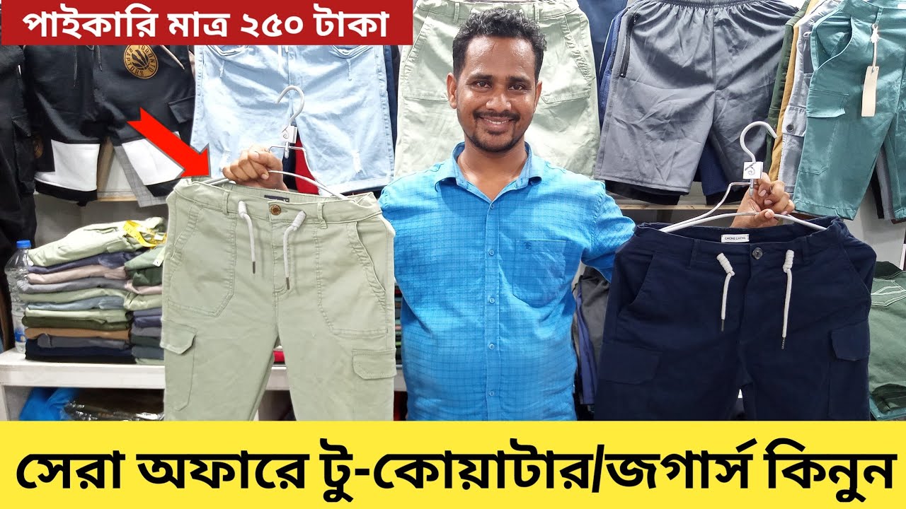 ভাল মানের টু ও থ্রী কোয়াটার/জগার্স কিনুন | Two Quarter/ Joggers Price ...