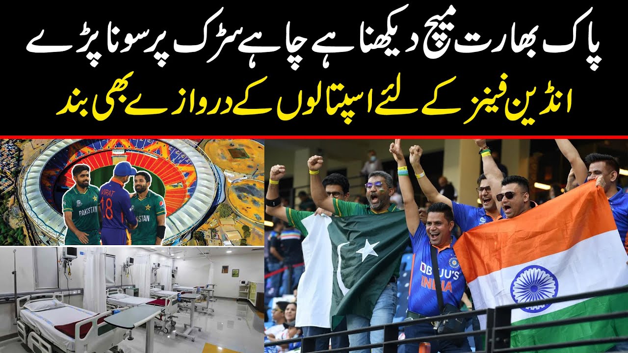 Humain Pak India Match Daikhna hai | Chahay Sarak par Sona paray ya ...