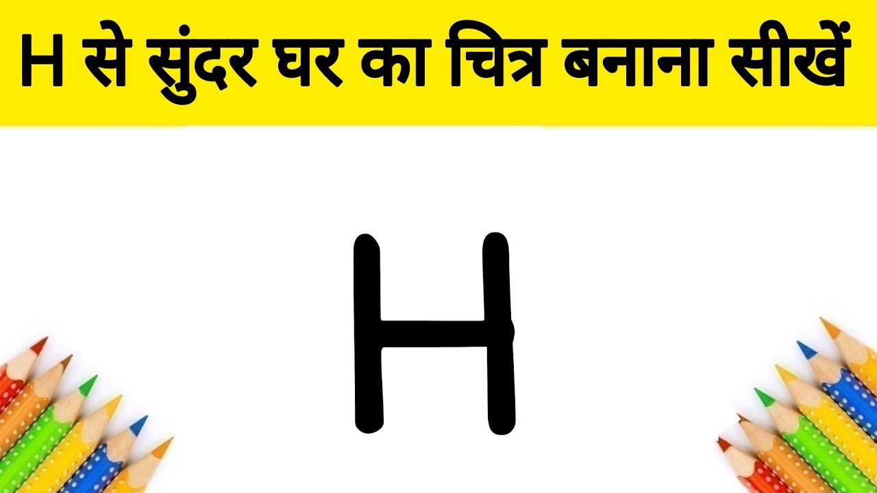 99 लोग घर बनाने का तरीका नहीं जानते Most Easy Way To Draw House