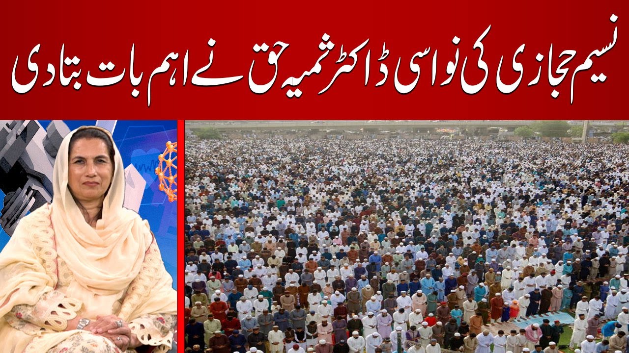 Naseem Hijazi's granddaughter Dr. Samia Haq told the important thing ...