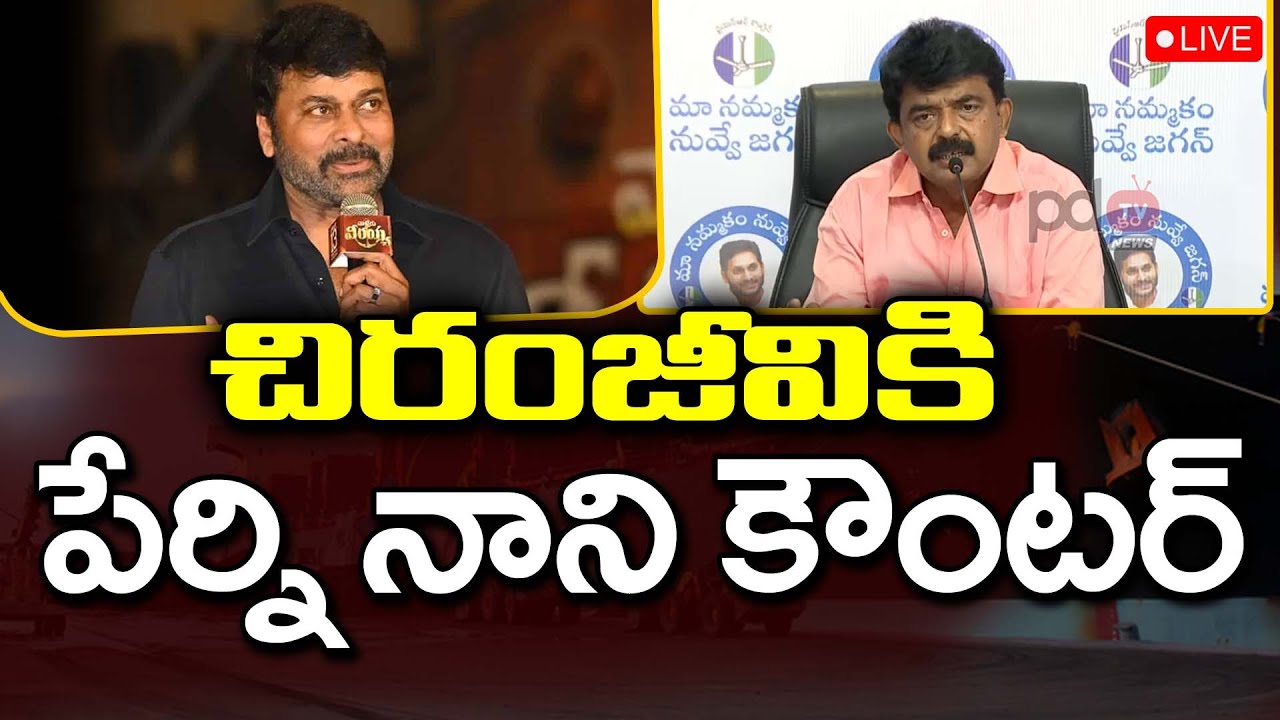 Live : Former Minister Perni Nani Pressmeet : PDTV News - YouTube
