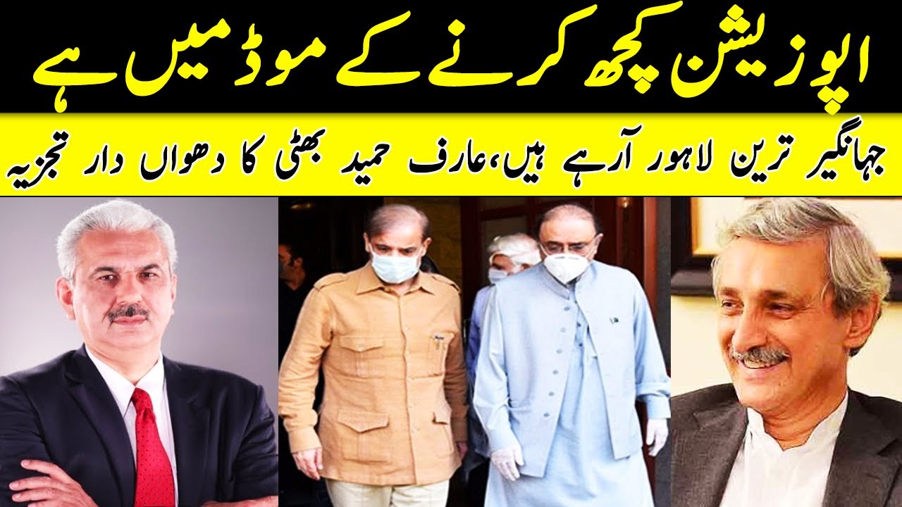 لاہور میں سیاست گرم | Arif Hamid Bhatti Analysis | Breaking News | GNN ...