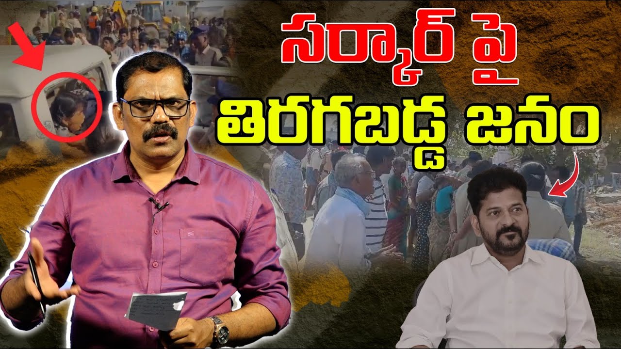 Villagers Reverse On Congress Govt || Houses Demolish At Charakonda ...