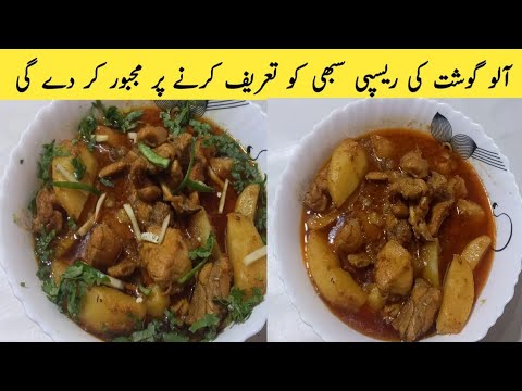 aalo ghoshat recipe - easy aloo ghosht recipe - YouTube