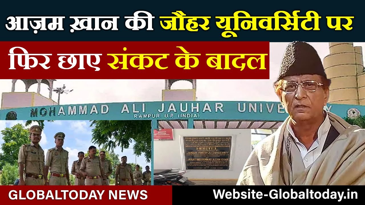Rampur में Azam Khan की Jauhar University पर फिर संकट के बादल, जानें ...
