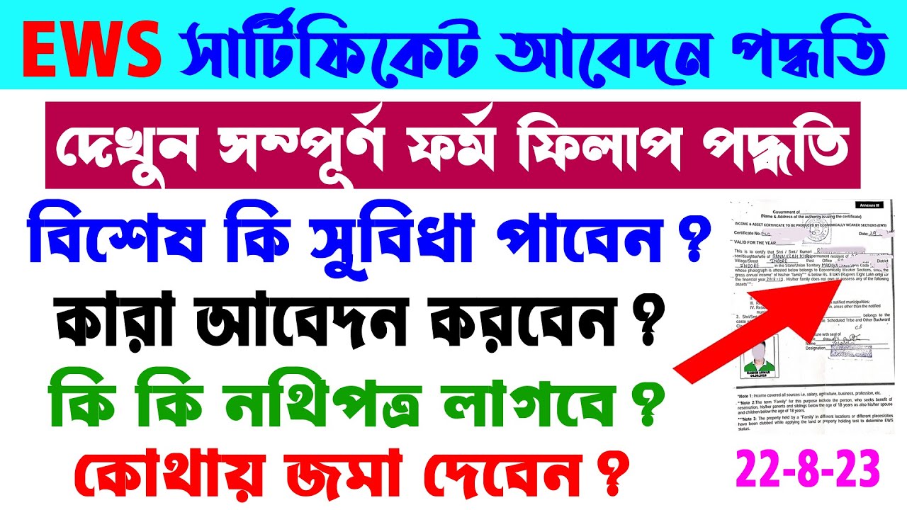 EWS Certificate Application Form fillup Full Process 2023 || EWS ...