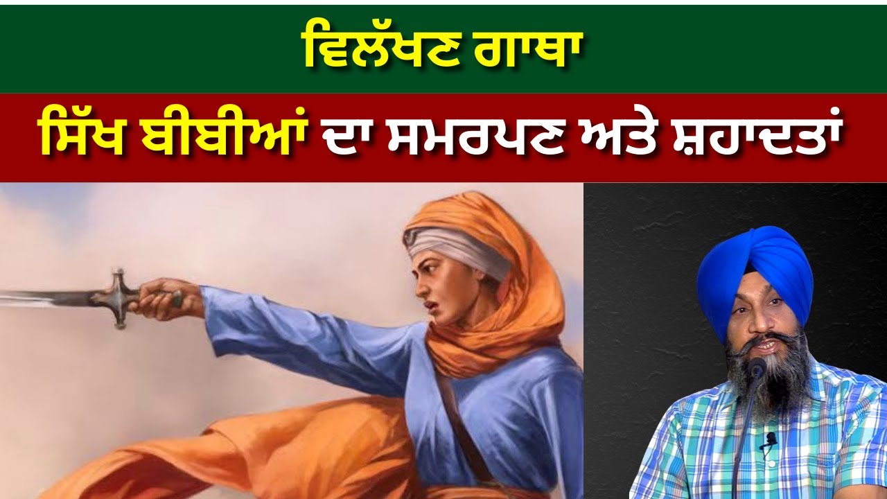 Sikh Bibiya Da Smarpan I Dr Sukhpreet Singh Udhoke I - YouTube