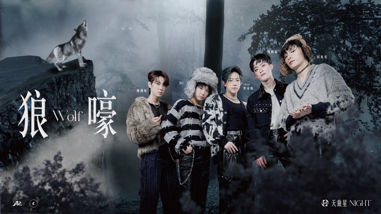 【純享版】六顆遙遠的星球（下）｜天狼星《狼嚎》ATOM BOYZ 2 Night ‘Wolf' Live Version - YouTube