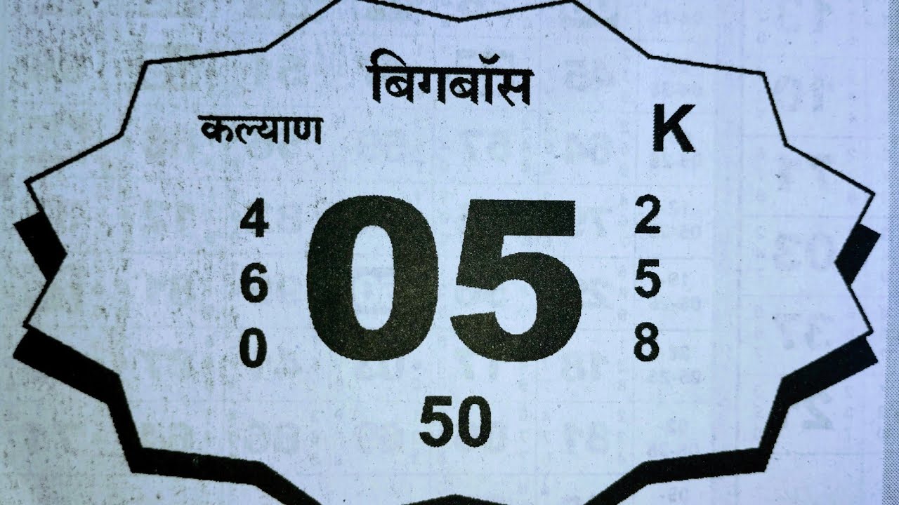 हाक, कल्याण धमाका, मटका पेपर { 16/06/2025 } matka paper today || matka ...